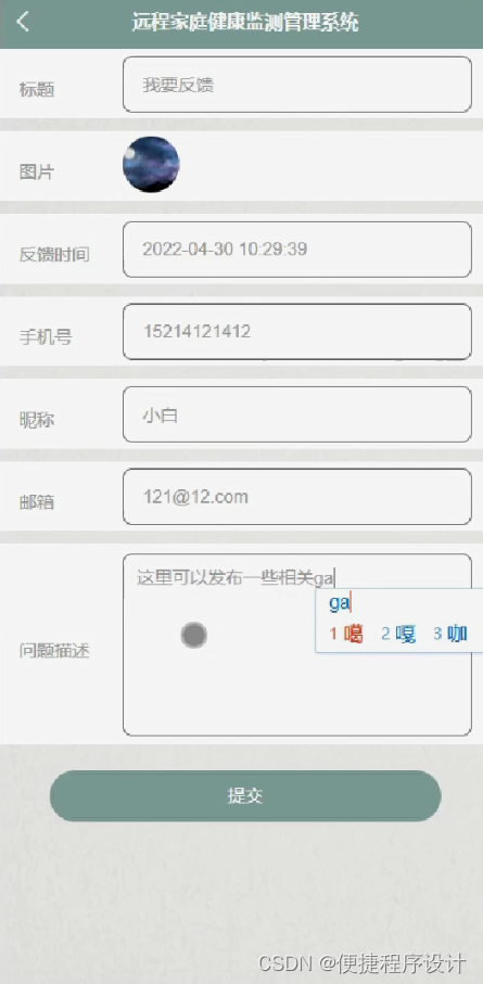 Java远程家庭健康监测管理系统(源码开题)家庭健康跟踪系统java毕业设计 Csdn博客