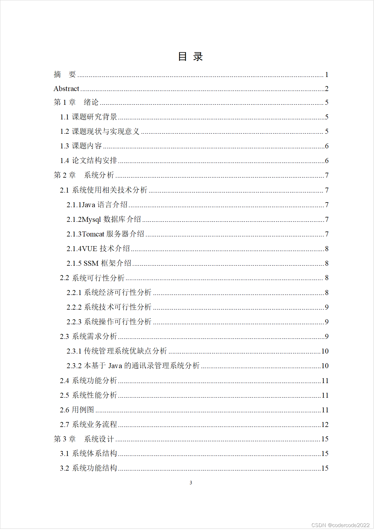 基于java的通讯录管理系统的设计与实现java通讯录管理系统课程设计开发环境及开发工具简介 Csdn博客 4752