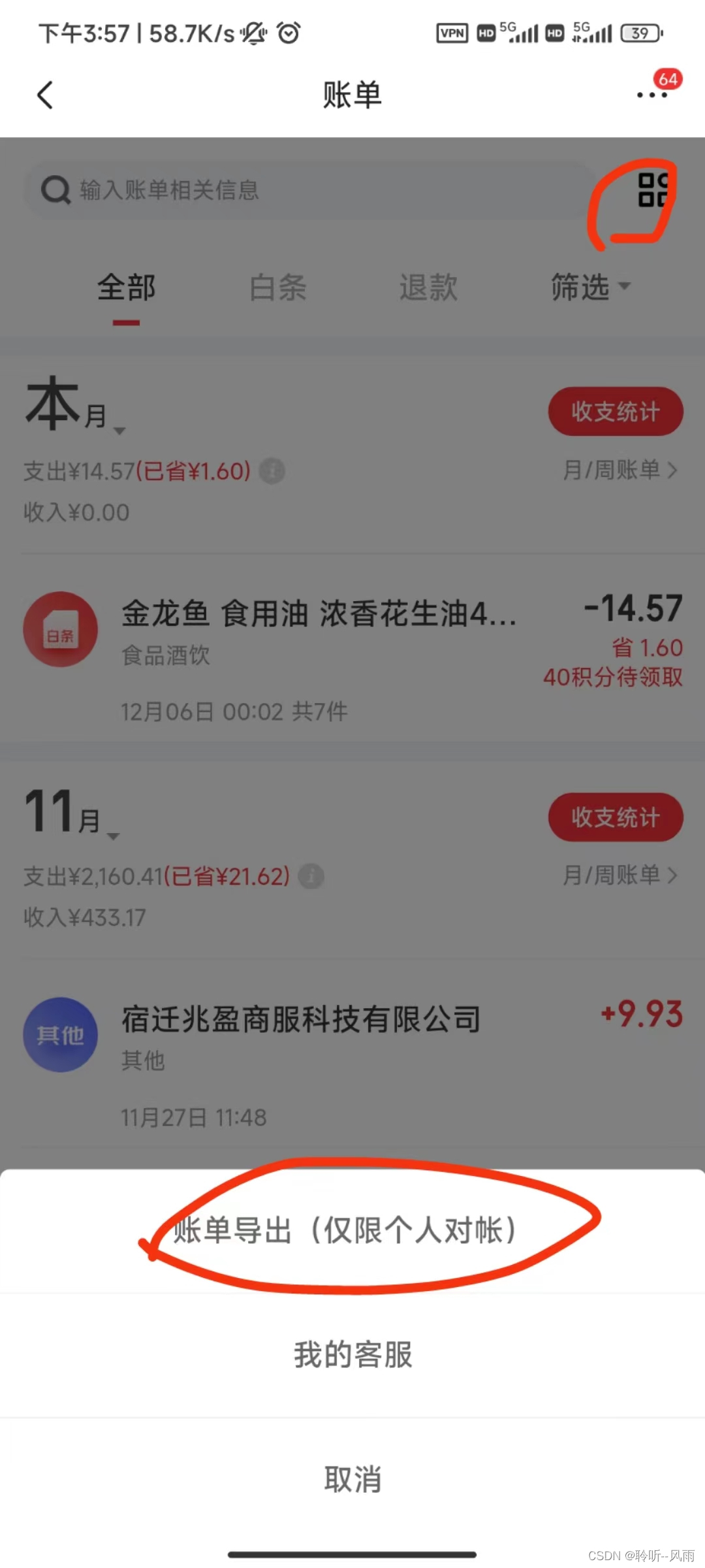 使用python将京东账单导入到随手记京东导出账单 Csdn博客