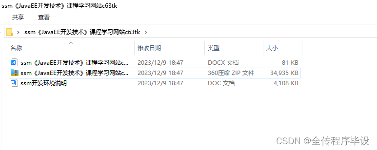 ssm《JavaEE开发技术》课程学习网站(开题+源码)-CSDN博客