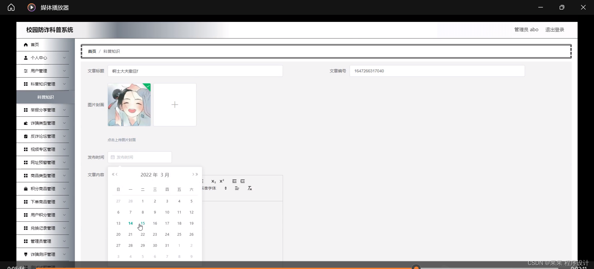 【附源码】java计算机毕业设计校园防诈科普系统源码mysql文档基于java的反诈科普平台 Csdn博客