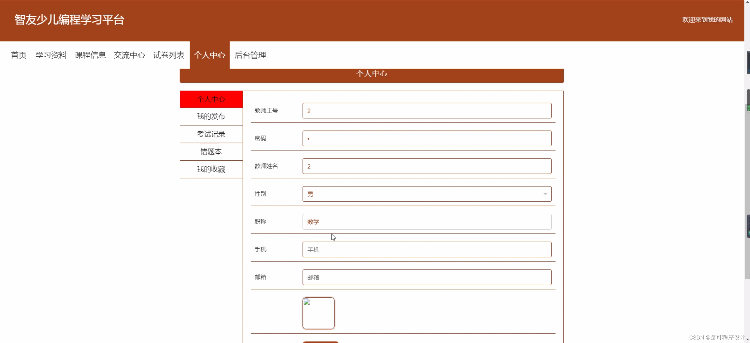 Java计算机毕业设计(附源码)智友少儿编程学习平台(ssmmysqlmaven论文 Csdn博客