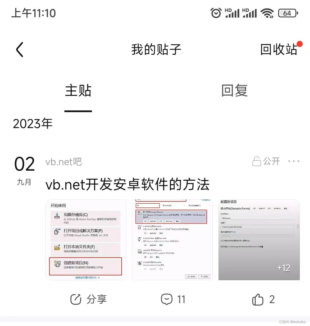 [原创]vb.net开发安卓软件的方法_vbnet开发安卓-CSDN博客