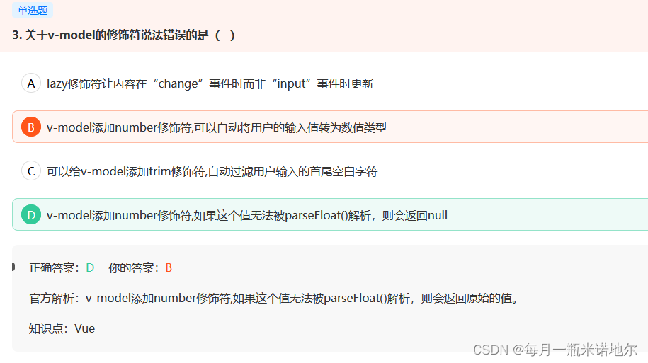 有关v-model的修饰符用法_v-model修饰符lazy-CSDN博客