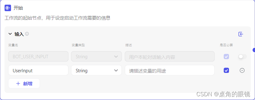 打造属于自己的Ai助手，Coze创建Bot，详细教程_coze bot-CSDN博客
