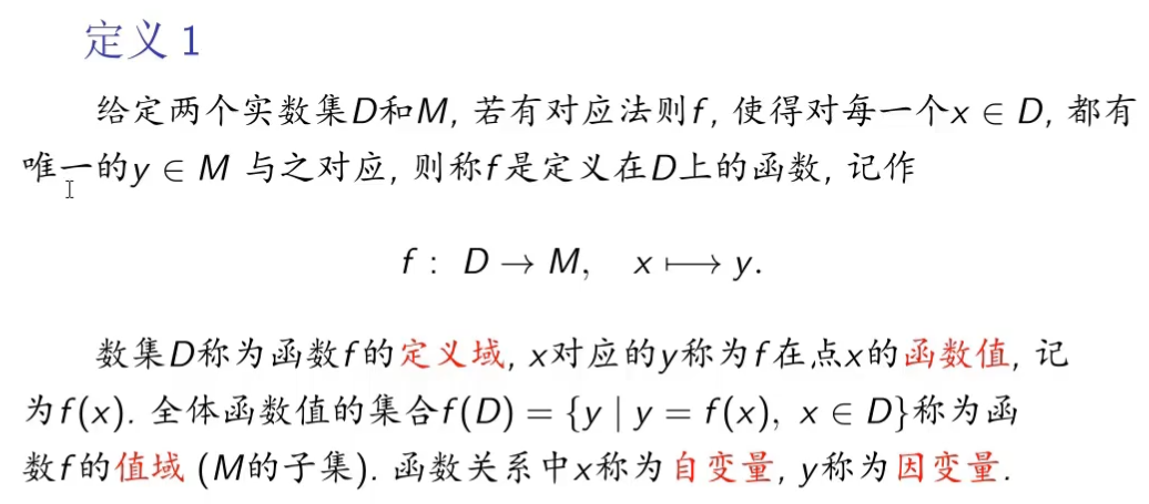数学分析一 实数集与函数3 函数概念1：函数的定义【给定两个实数集d和m 若有对应法则f，使对每一个x∈d 都有唯一的y∈m与x相对应，称f是定义在数集d上的函数】什么是实数什么是