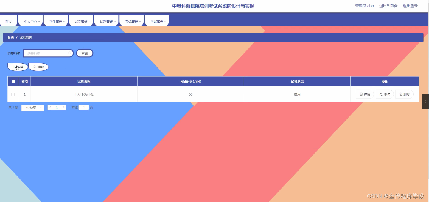 【附源码】java计算机毕业设计中电科海信院培训考试系统的设计与实现(springbootmysql开题论文) Csdn博客 5354