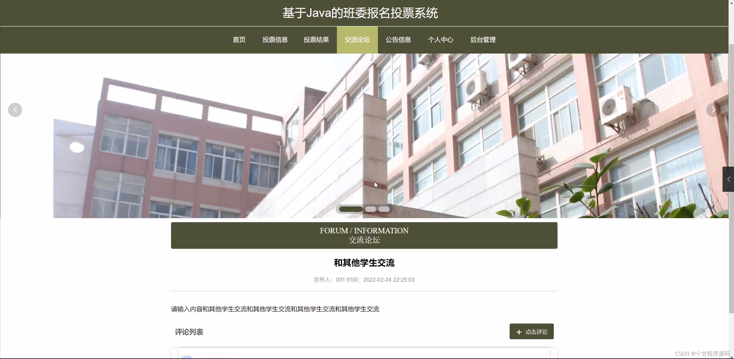 Java基于java的班委报名投票系统源码mysql文档java学生投票系统 Csdn博客