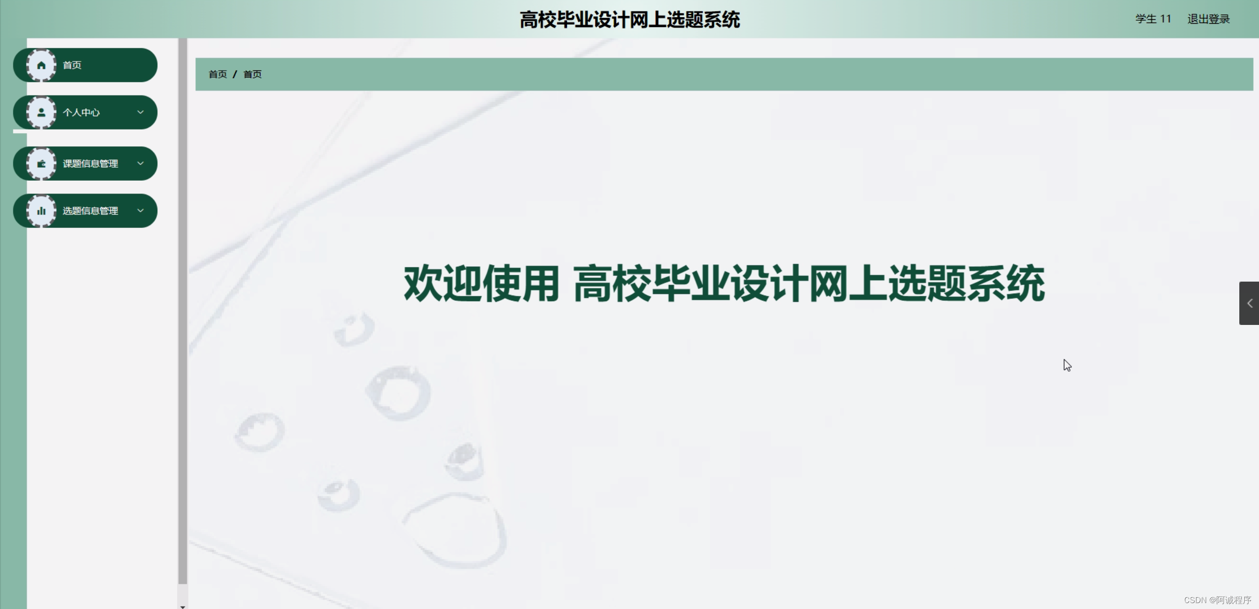 Java计算机毕业设计（附源码）高校毕业设计网上选题系统（springbootmysqlmaven论文 Csdn博客 0500