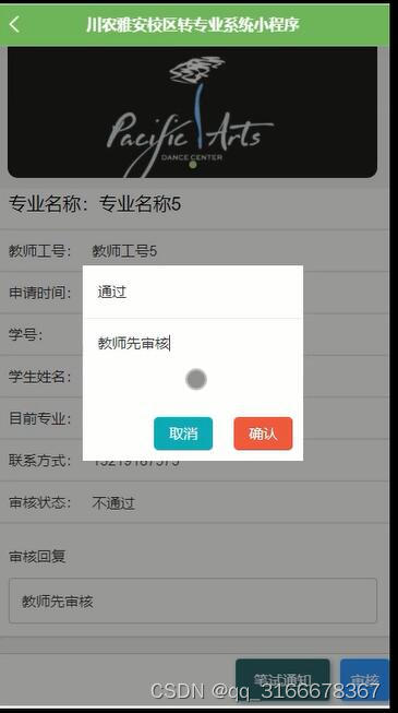 大学生转专业系统 微信小程序 Nodejspythonnodejsphpjava基于微信小程序的转专业系统 Csdn博客