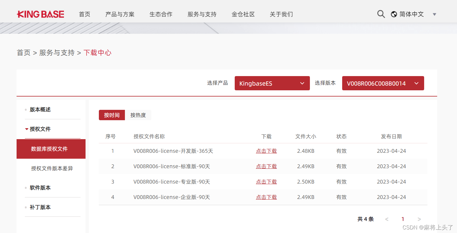 KingbaseV8R6安装与卸载教程_linux卸载kingbase-CSDN博客