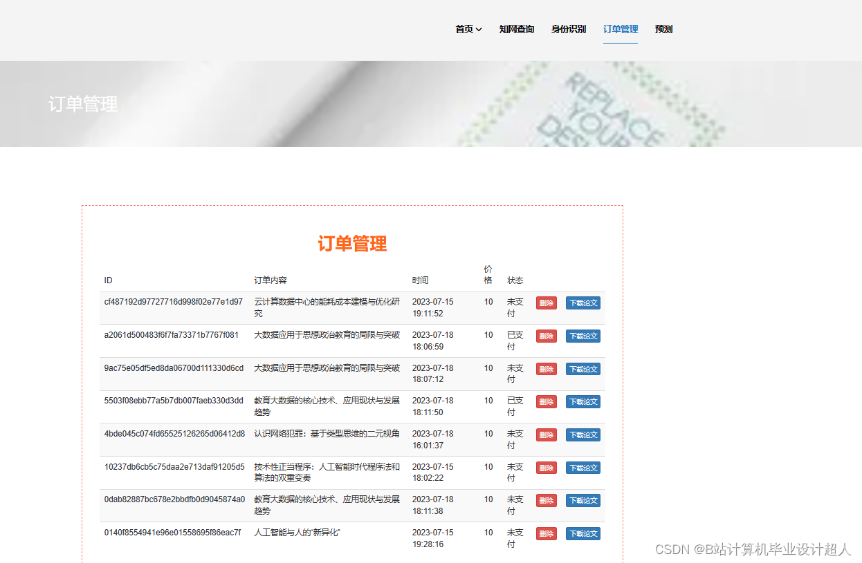 大数据毕业设计hadoopsparkhive知网文献数据分析可视化大屏 知网文献推荐系统 知网文献爬虫 知网大数据 知识图谱 机器学习 大数据毕设 计算机毕业设计 机器学习 深度学习 人工
