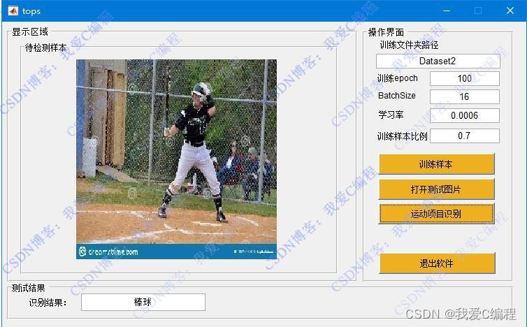 m基于Googlenet深度学习的运动项目识别系统matlab仿真,包括GUI界面-CSDN博客