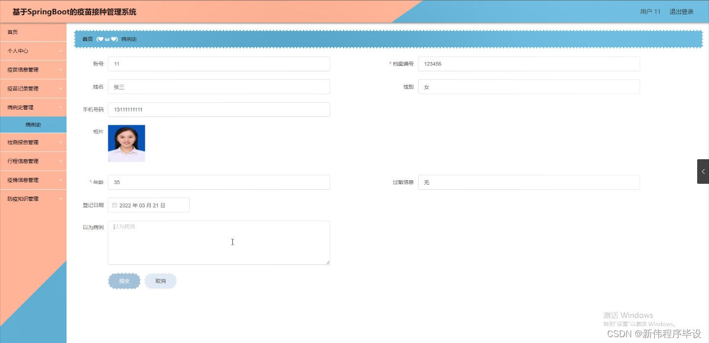 Java计算机毕业设计基于springboot的疫苗接种管理系统(附源码springboot开题论文) Csdn博客 9696