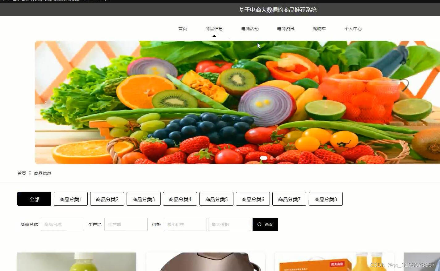 Python基于电商大数据的商城商品推荐系统关于基于大数据的某电商平台商品推荐系统设计与实现的python代码 Csdn博客