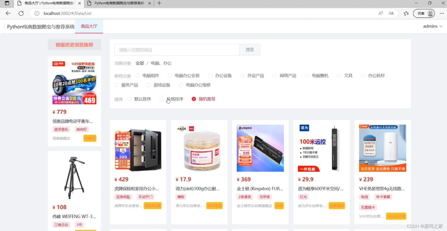 基于python商品推荐系统京东商品网络爬虫apriori算法推荐关联商品 计算机毕业设计（附源码） 基于python的商品检索 Csdn博客