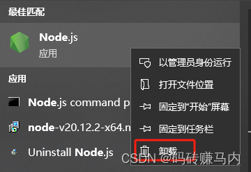 Windows系统完全卸载删除 Node.js_windows卸载nodejs-CSDN博客