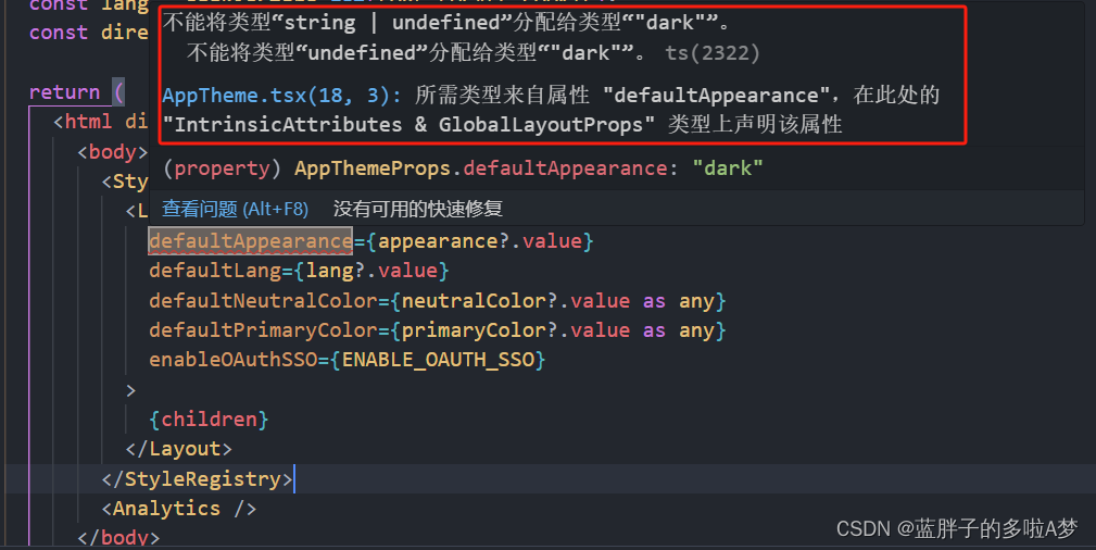【解决ts报错】 不能将类型“string | undefined”分配给类型““dark“ | undefined”。 不能将类型“string”分配给类型““dark“”。_不能将类型 ...