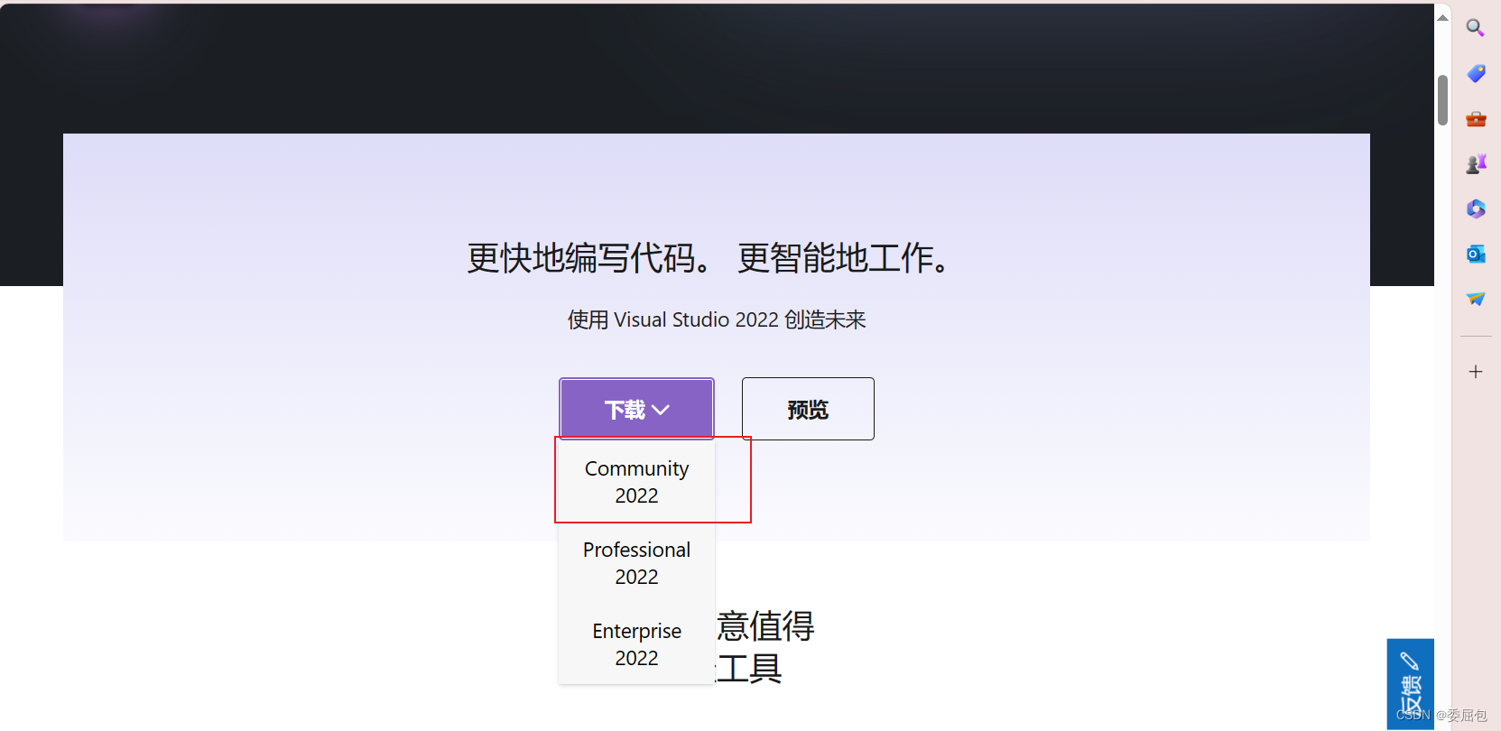 Visio Studio 2022安装教程_visyalstudiao 2022-CSDN博客