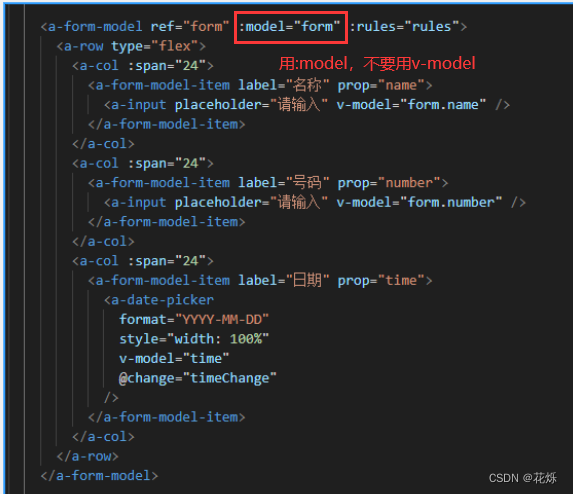 vue+antd表单已输入内容但校验一直不消失问题总结_antd 表单验证不消失-CSDN博客