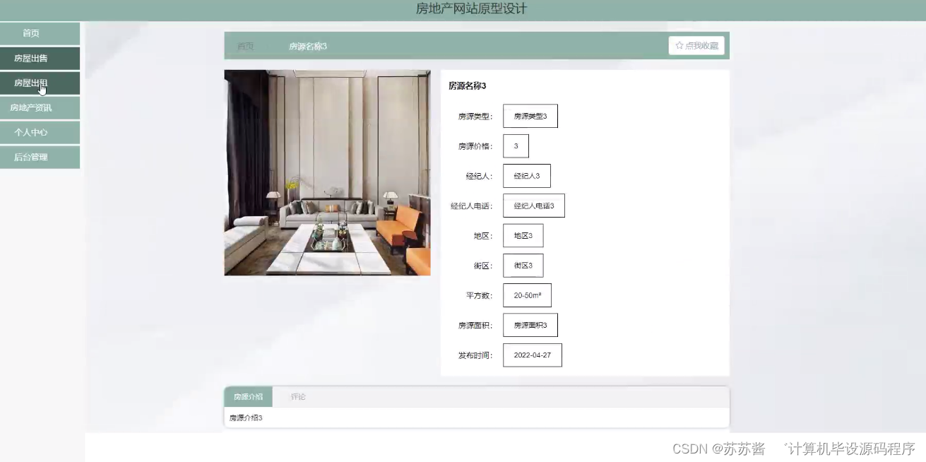 Nodejsvue计算机毕业设计房地产网站原型设计（附源码程序mysqlexpress）基于vue的房产维修网 Csdn博客