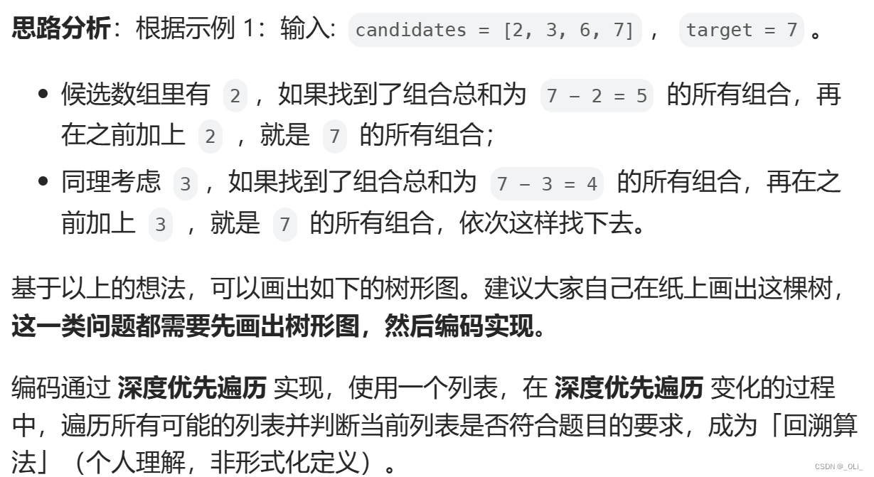 力扣hot100 39 组合总和 Csdn博客 