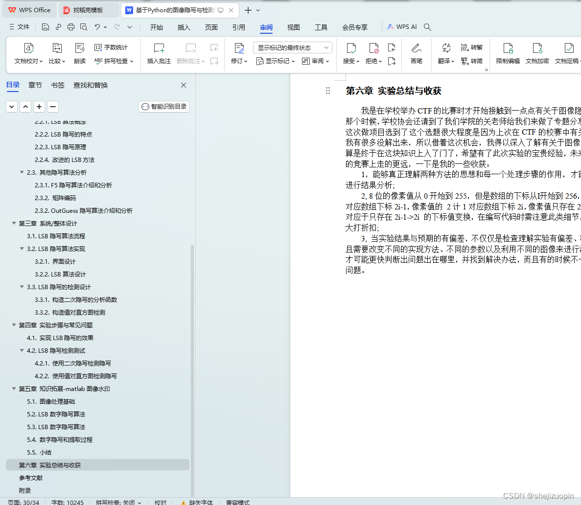 基于python的图像隐写与检测的设计实现图像隐写与检测软件开发 Csdn博客