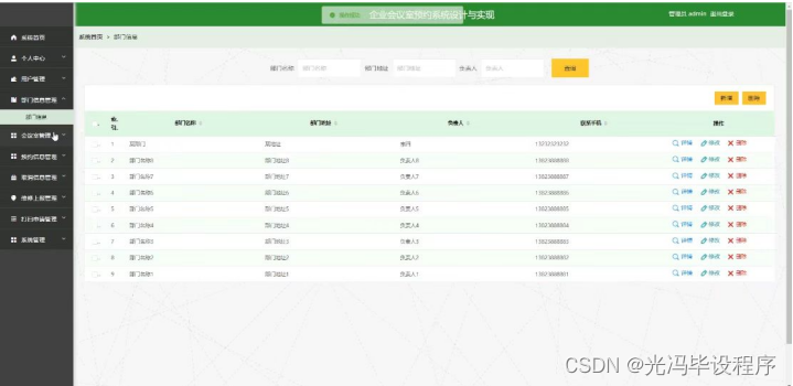 Ssmjavanodepythonphp企业会议室预约系统设计与实现【2024年毕设】企业会议室预约系统毕业设计 Csdn博客