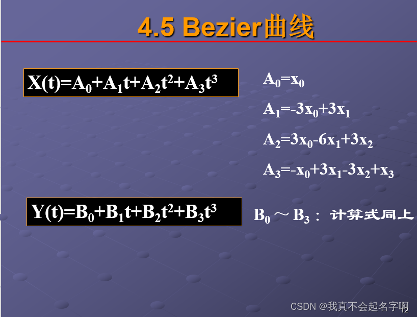Python实现三次参数样条曲线、三次Bezier曲线、三次B样条曲线（tkinter实现输入框，matplotlib绘制曲线）_三次bezier曲线绘制实验 利用python 绘制一条三次 ...