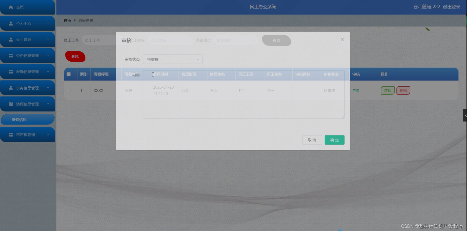 Python计算机毕设(附源码)网上办公系统(djangomysql57文档)数据库课程设计包含python前端 Csdn博客