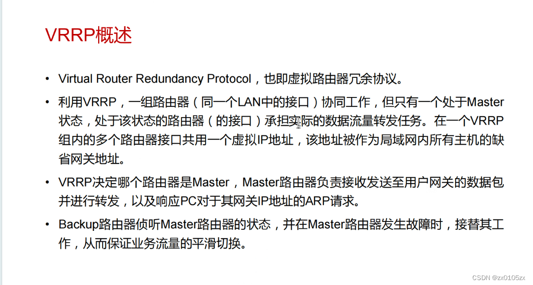 VRRP虚拟路由_vrrp的虚拟路由-CSDN博客