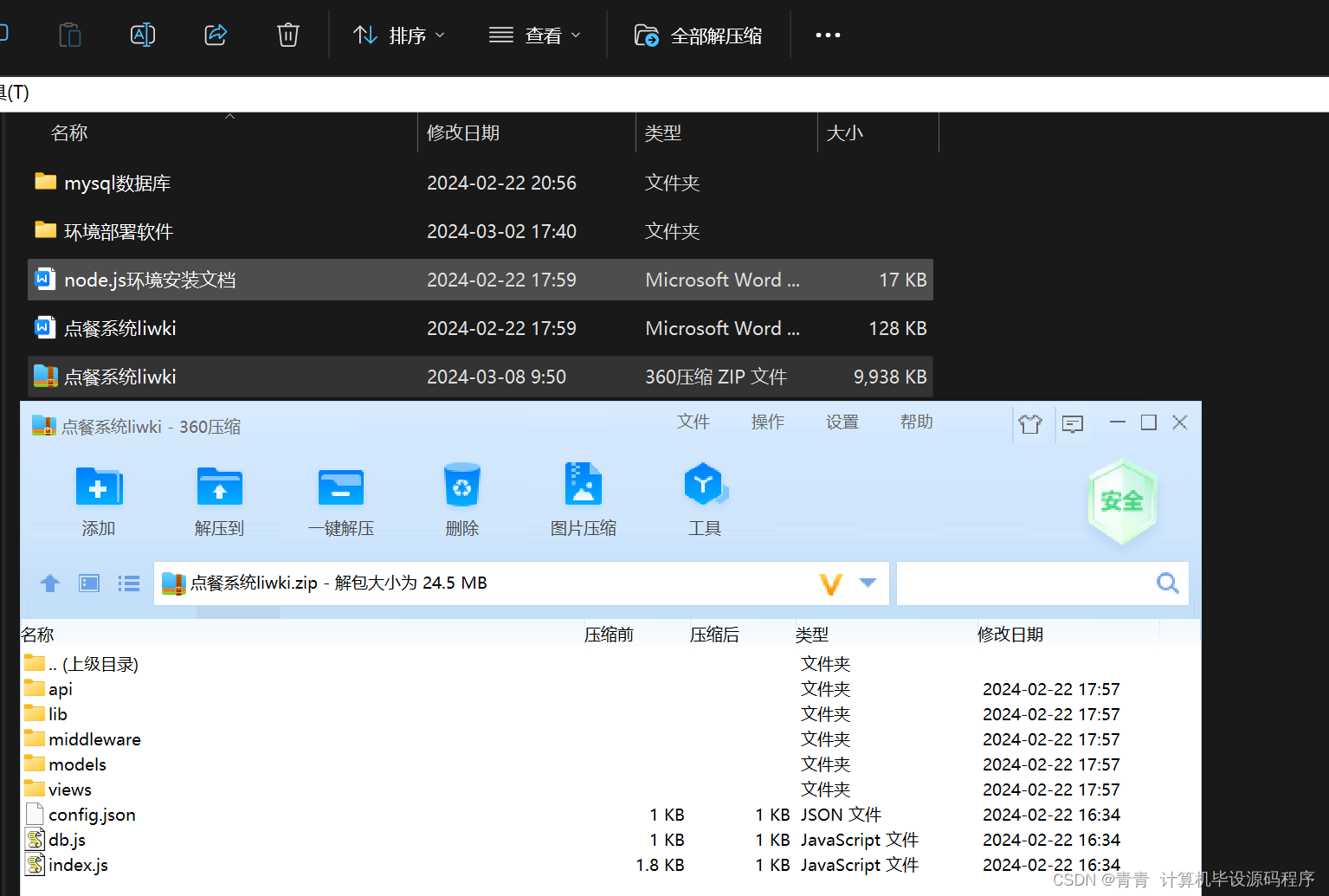 Nodejsvue计算机毕业设计点餐系统（附源码程序mysqlexpress）基于vue和nodejs做一个点菜系统 Csdn博客 8241