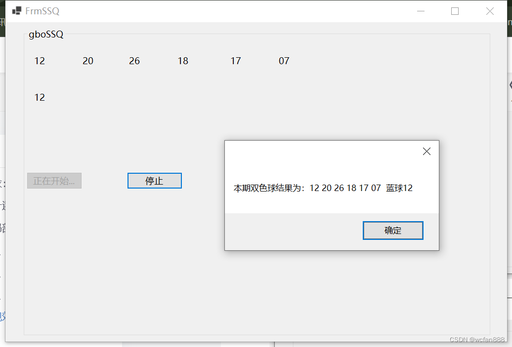 c# 多线程编程实际应用-winform实现简易的双色球_c# 双色qiu界面-CSDN博客