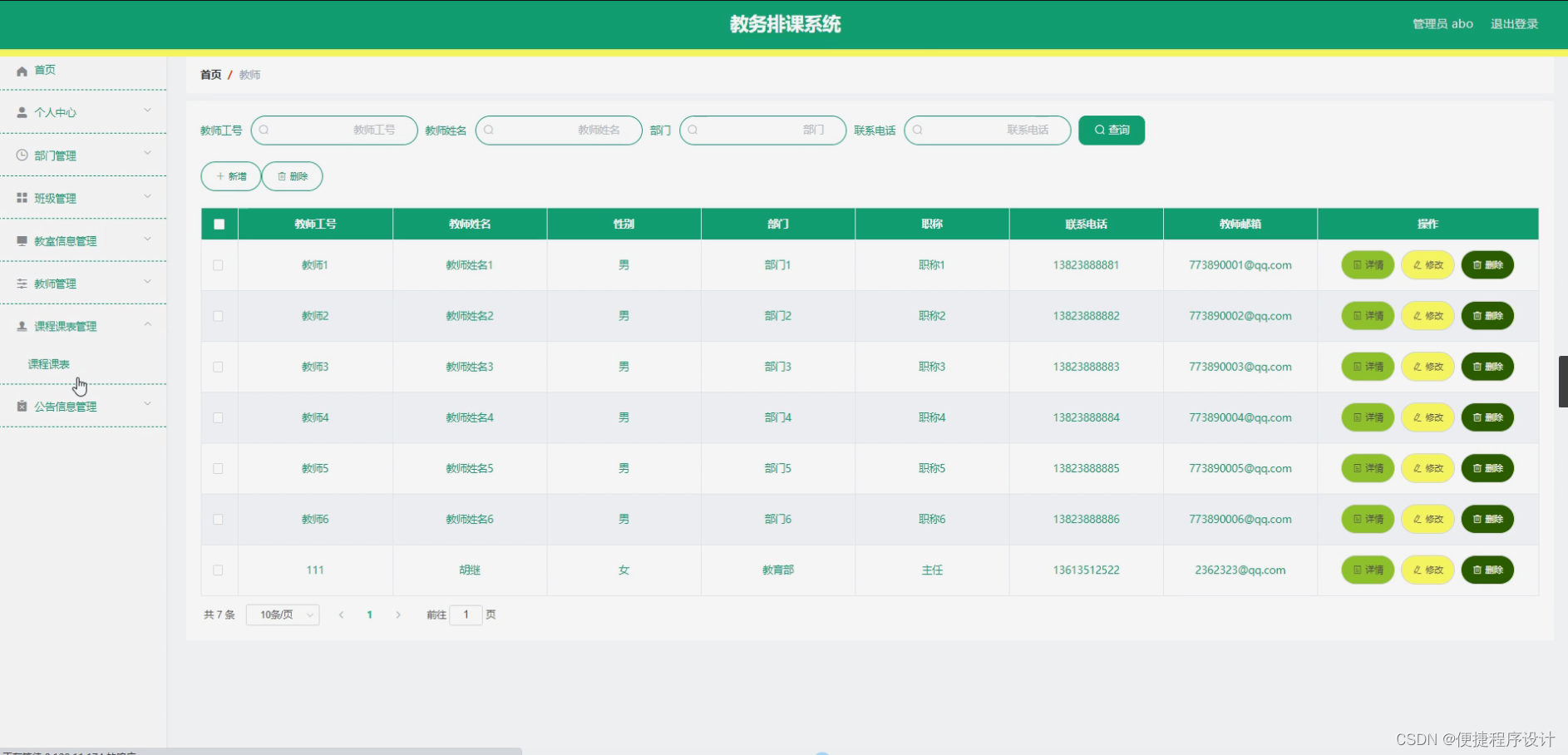 Java教务排课系统开题源码java 培训机构排课系统 Csdn博客 8554