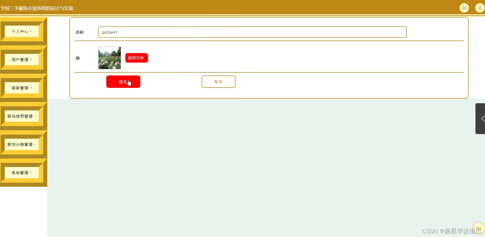 学校二手服饰交易系统的设计与实现jspjavaspringmvcmysqlmybatis服装二手交易系统用例分析 Csdn博客