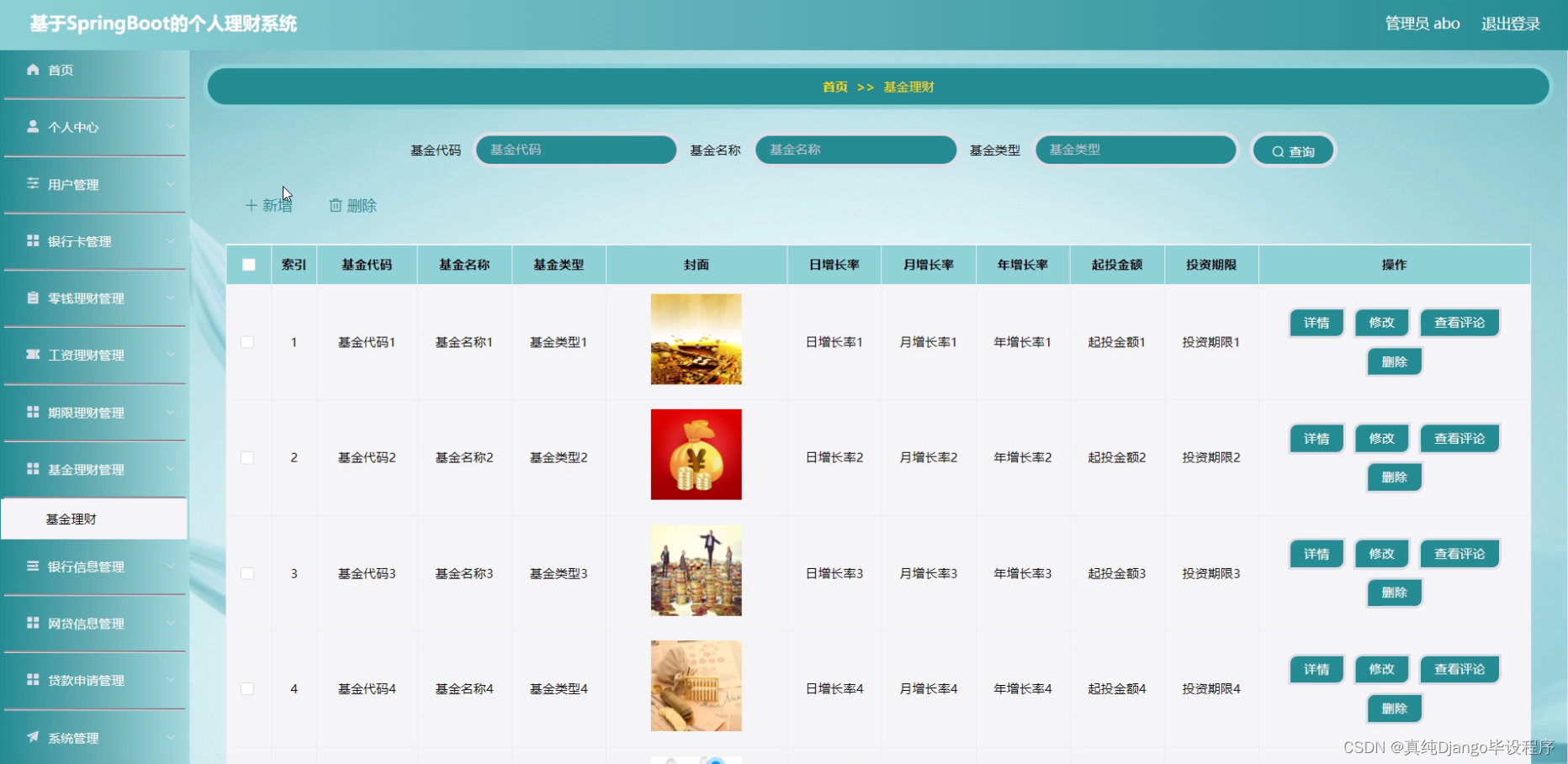 Springboot Java Php Node Python基于springboot的个人理财系统【计算机毕设】 Csdn博客