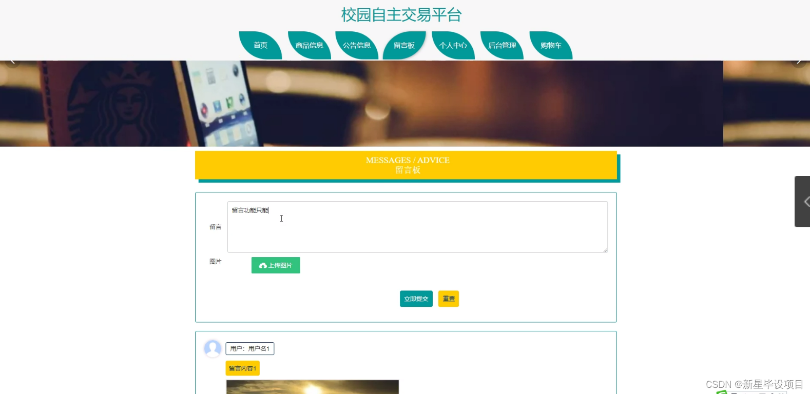 校园自主交易平台(JSP+java+springmvc+mysql+MyBatis)_校园交易平台项目-CSDN博客