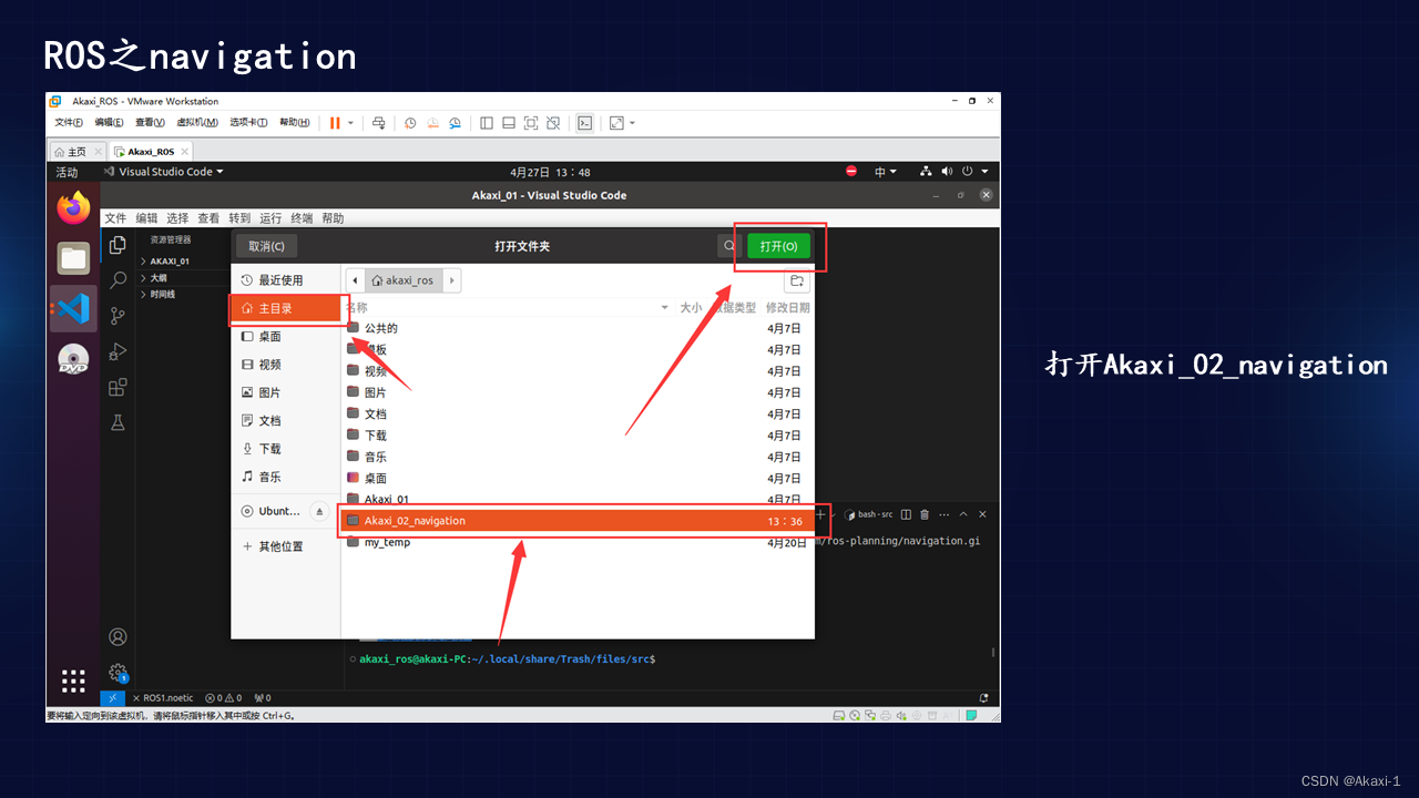 4.第四次课—ROS进阶【ROS智能车-自动驾驶入门与实战】科创竞赛兴趣班 | 自动驾驶技术| ROS常用工具| launch文件|TF坐标变换|navigation|move_base ...