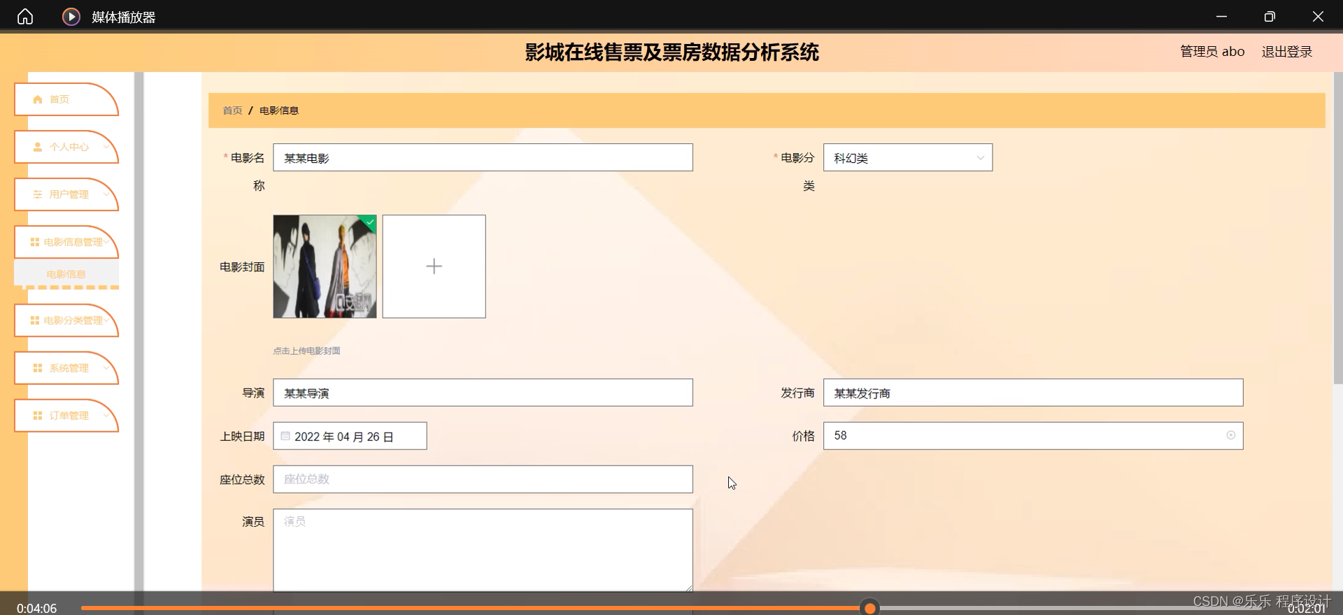 影城在线售票及票房数据分析系统源码mysql文档网络电影订票系统数据分析 Csdn博客