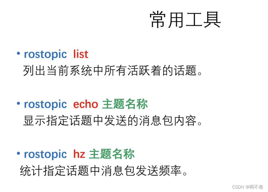 Ros入门(2) 创建包和节点rosrun Character 1 Is Not Valid As The First Cha Csdn博客