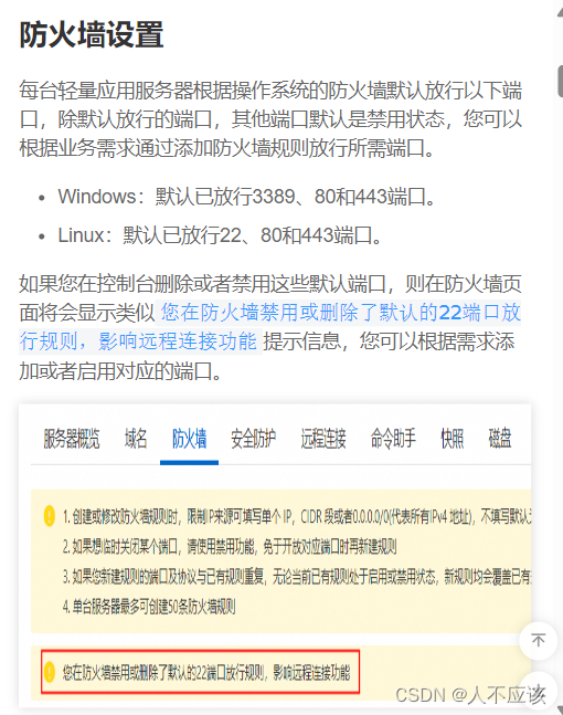 阿里云服务器frp内网穿透搭建的超时报错问题（login To Server Failed Dial Tcp X X X X 7000 I