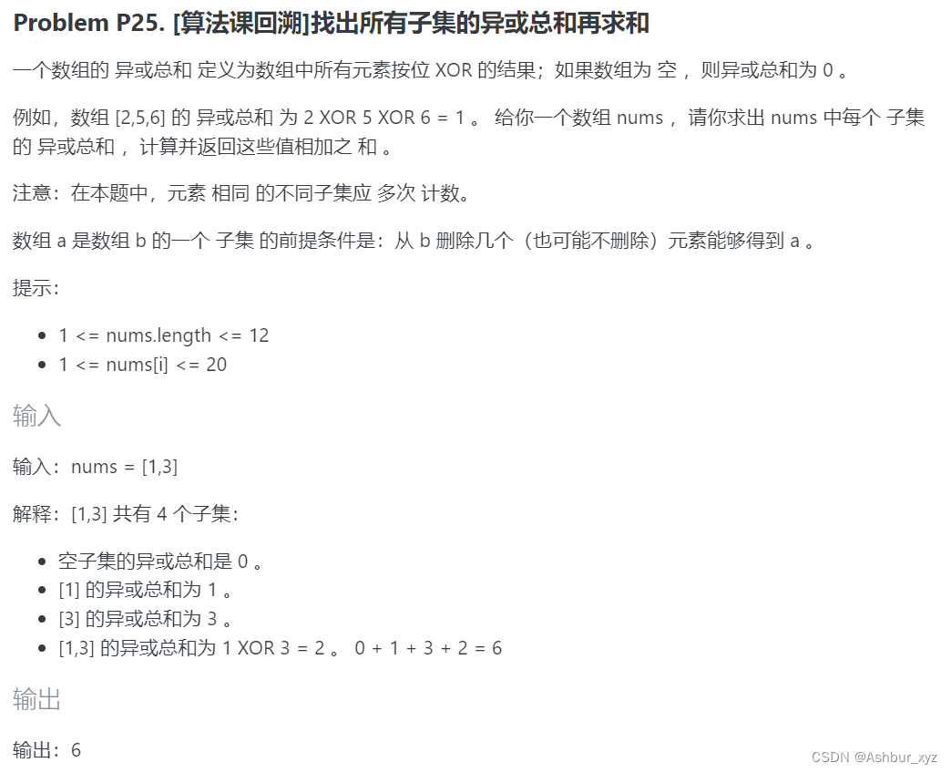 Problem P25 算法课回溯 找出所有子集的异或总和再求和 Csdn博客