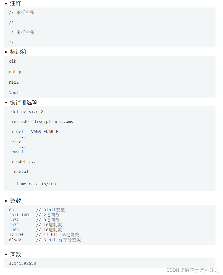 Verilog-AMS-基本语法_verilogams-CSDN博客