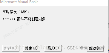 LightTools和VBA之间的bug合集_vb 实时错误'-2147221164(80040154)没有注册类-CSDN博客