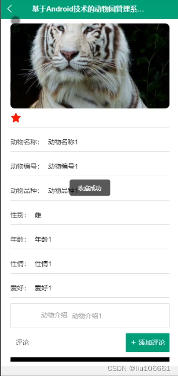 django基于Android技术的动物园管理系统设计与开发(程序+开题报告)_动物园智能化系统设计-CSDN博客