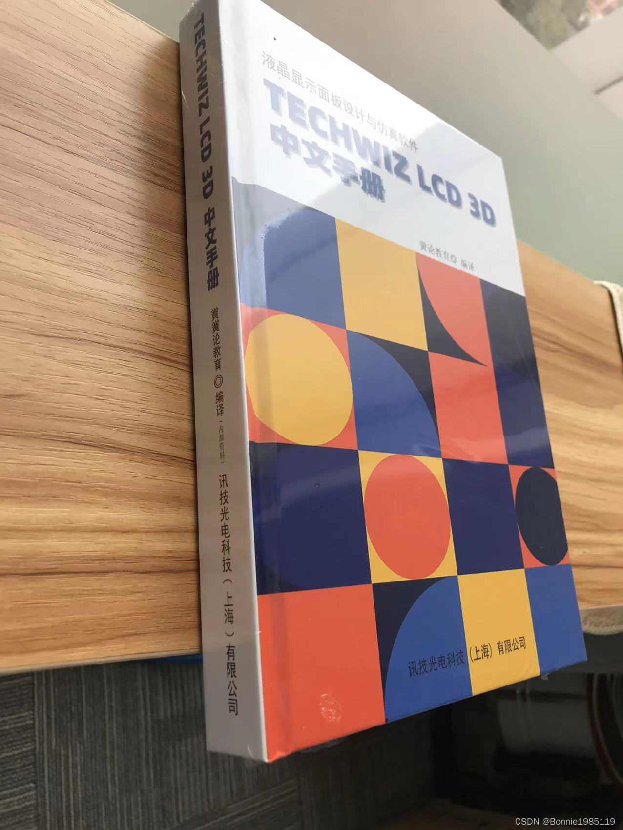 《Techwiz LCD 3D中文手册》好书分享-CSDN博客