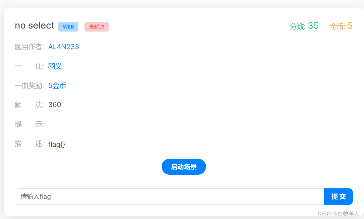 bugku-web-no select_bugku no select-CSDN博客