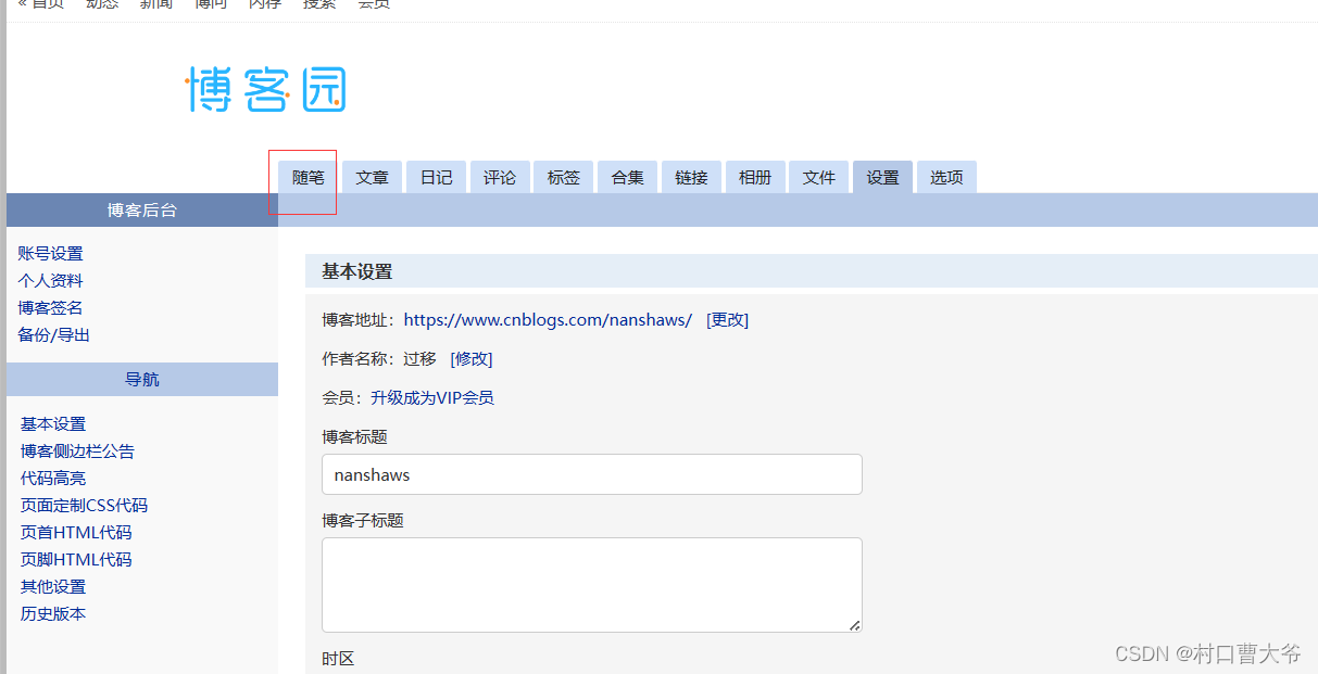 从csdn搬家到博客园（完整教程）_csdn怎么把博客搬到博客园-CSDN博客