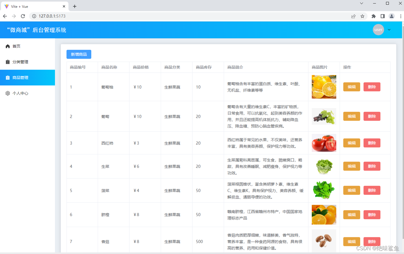springboot+vue3组合式api练手级项目：‘微商城’后台管理系统_vue3+springboot商城-CSDN博客