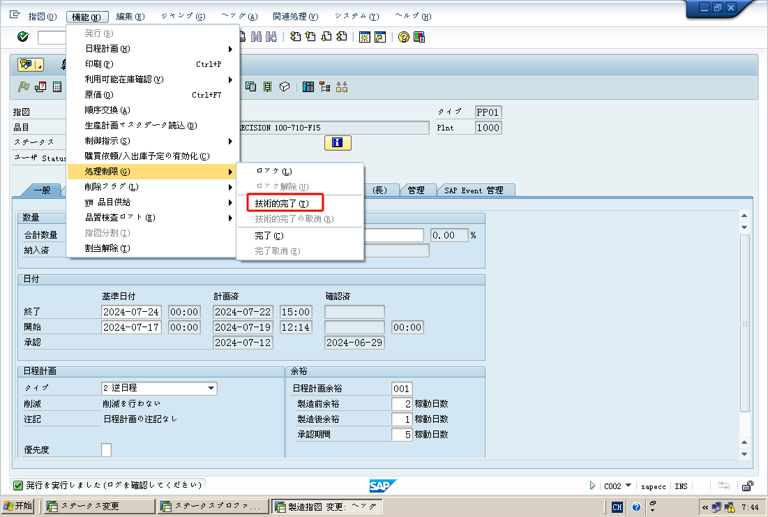 SAP PP学习笔记25 - 生产订单的状态管理(System Status(系统状态)/User Status(用户状态)),物料的可用性 ...